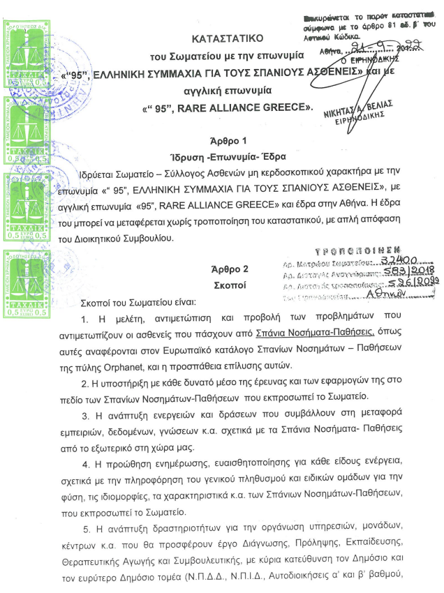 ΚΑΤΑΣΤΑΤΙΚΟ