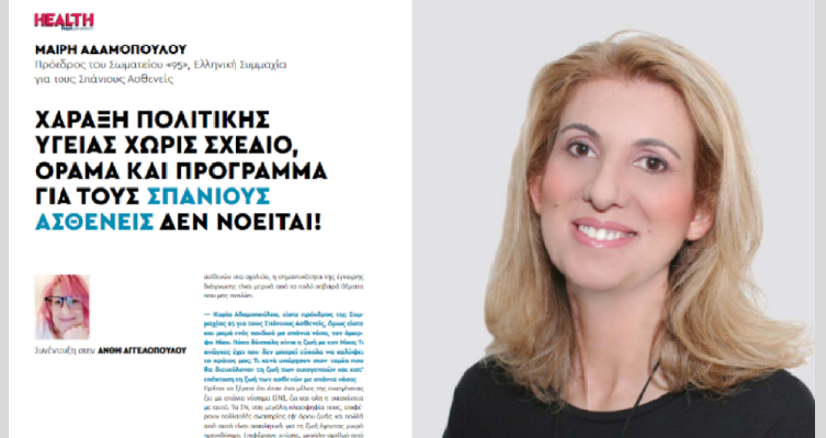 Χάραξη πολιτικής Υγείας χωρίς σχέδιο, όραμα και πρόγραμμα για τους ...