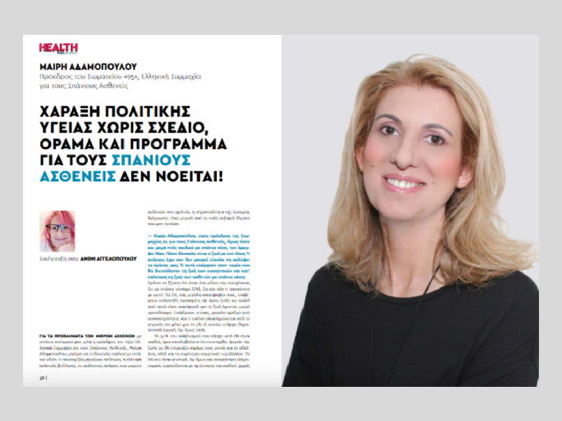 Χάραξη πολιτικής Υγείας χωρίς σχέδιο, όραμα και πρόγραμμα για τους ...