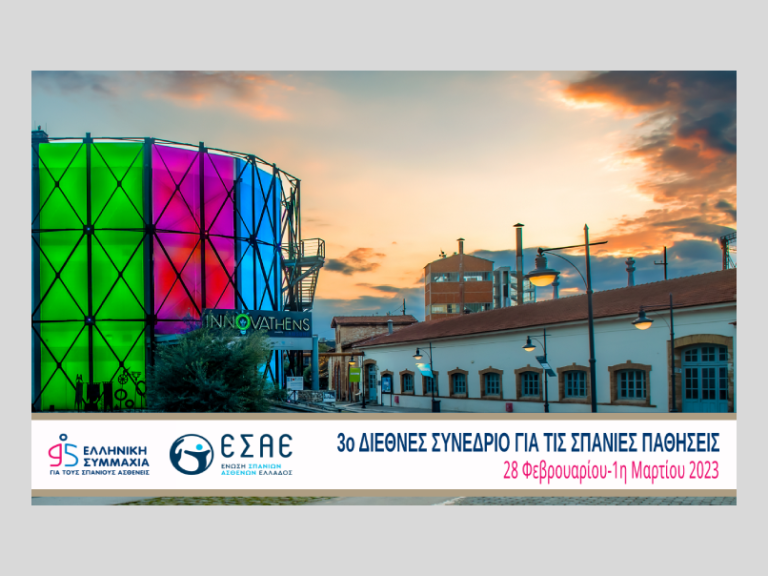 28 Φεβρουαρίου και 1η Μαρτίου, το 3ο Διεθνές Συνέδριο για τις Σπάνιες ...