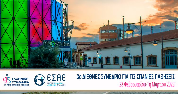28 Φεβρουαρίου και 1η Μαρτίου, το 3ο Διεθνές Συνέδριο για τις Σπάνιες ...