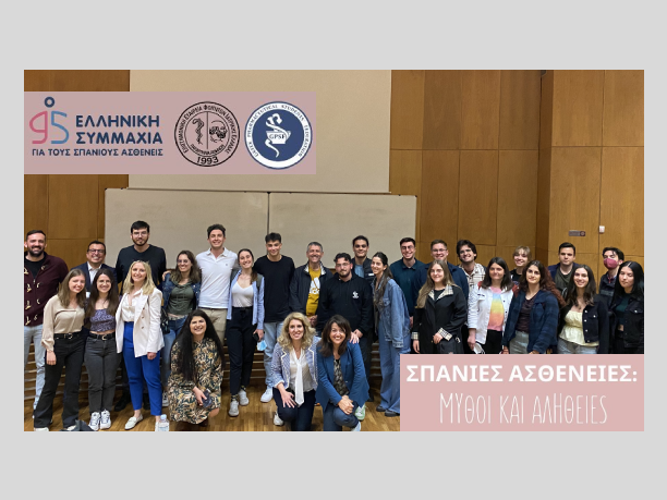 Εκπαιδευτική Ημερίδα της ΕΕΦΙΕ, της ΕΦΦE και του Συλλόγου «95» με θέμα ...