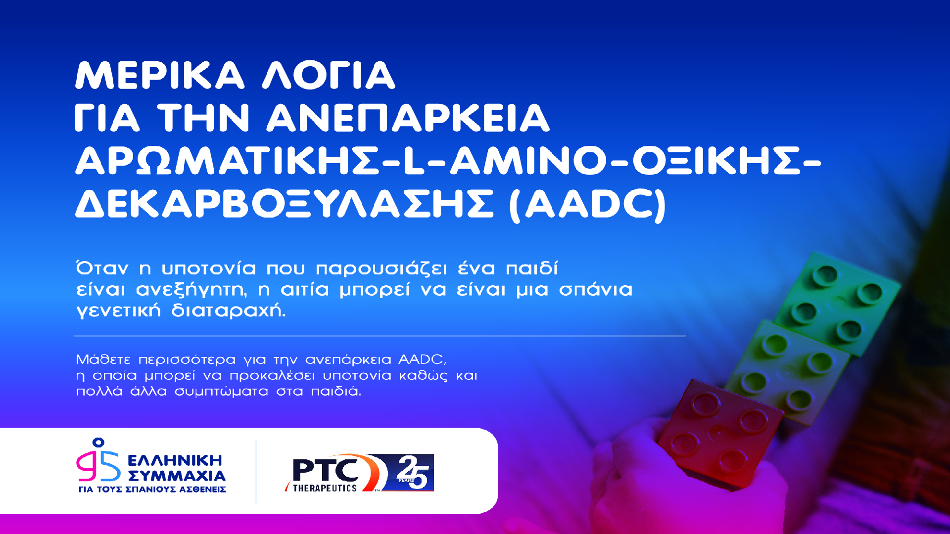 Δ.Τ.: Παγκόσμια Ημέρα Ευαισθητοποίησης για την Ανεπάρκεια του ενζύμου ...